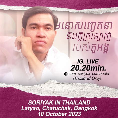 Sum Soriyak Cambodia On Linkedin Soriyak In Thailand បច្ចេកទេសល្អបំផុត មនោសញ្ចេតនាល្អបំផុត…