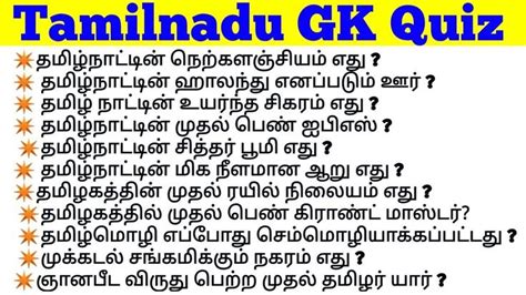 Tamilnadu Gk Quiz Interesting Tamil Nadu General Knowledge Quiz