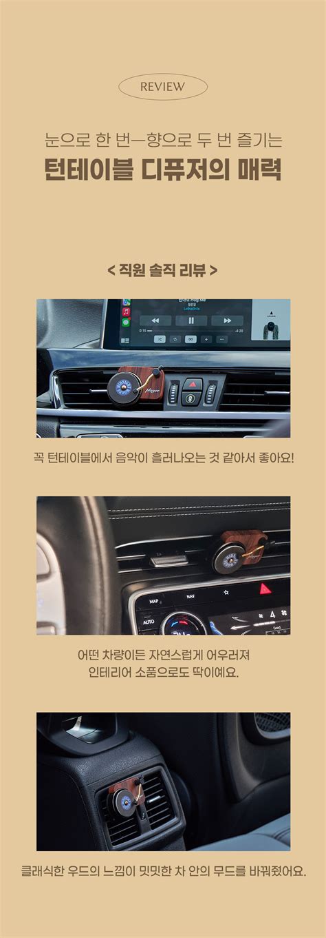 턴테이블 차량용 방향제 3가지향 Set 감도 깊은 취향 셀렉트샵 29cm