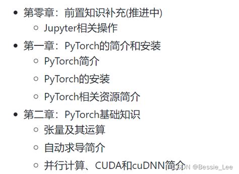 43期《深入浅出pytorch》课程 Task01pytorch的安装和基础知识前置知识打卡pytorch 前置知识 Csdn博客