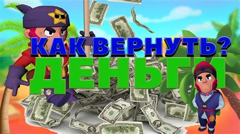 КАК ВЕРНУТЬ ДЕНЬГИ ЗА ДОНАТ НЕ КЛИКБЕЙТ Youtube