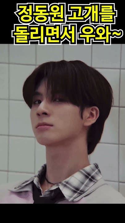 🐤💚정동원 Jd1 💚 고개를 돌리면서~와~심쿵~💚 Youtube