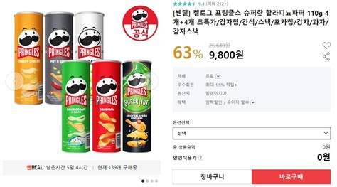 [인터파크] 켈로그 프링글스 슈퍼핫 할라피뇨파퍼 110g 4개 4개 초특가 9 800원 무료배송