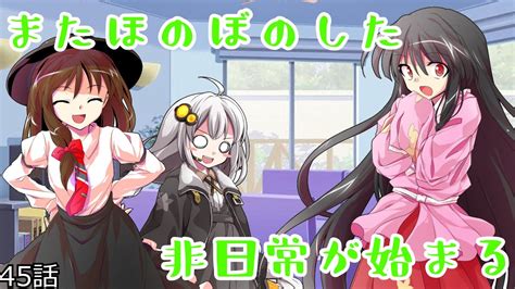 【ゆっくり茶番劇】性転換した夏休みの物45話 Youtube