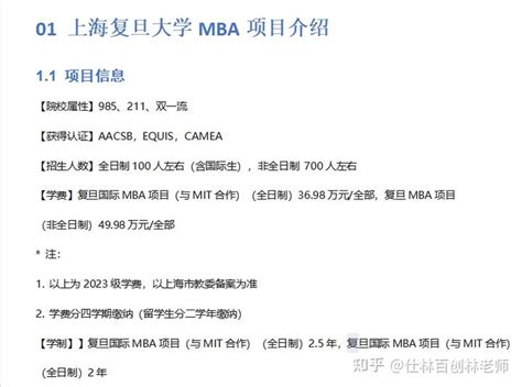 上海复旦大学MBA项目介绍 知乎