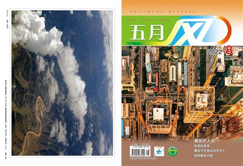 五月风2022年第8期封面及目录展示 内蒙古自治区总工会