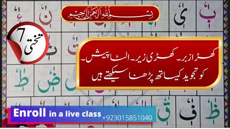 Noorani Qaida Lesson 7 Mastering Khara Zabar Khari Zair And Ulta Pesh