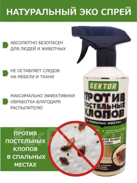 ЭКО-Спрей Gektor (Гектор) от клопов 500 мл, новый, в наличии. Цена: 900 ...