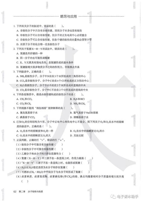 人教版高中化学选择性必修第二册电子课本（新教材pdf版） 资源 商业行为 任何理由