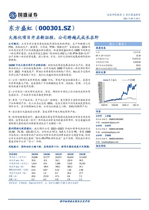 大炼化项目开启新征程，公司跨越式成长在即