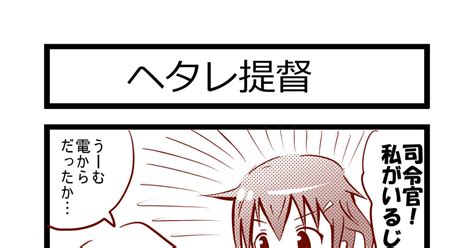 艦隊これくしょん ゆるゆる鎮守府物語 その18 Winddrumsのイラスト Pixiv