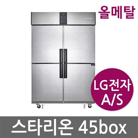 리뷰 스타리온 업소용 냉장고 45박스1100리터급 메탈 전국당일배송 설치가능 냉장고 제휴 마케팅