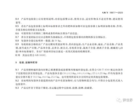 有机无机复混肥料国家标准修改 附完整标准 钾世界国际钾盐肥资讯网