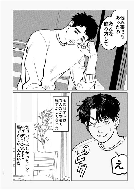 36」ゲロ彗星の漫画