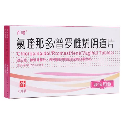 氯喹那多 普罗雌烯阴道片 亚宝药业 价格 说明书 功效与作用 副作用 39药品通