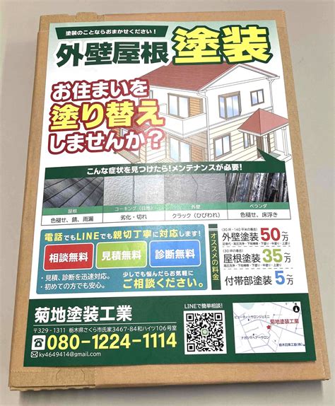 菊池塗装工業様よりご依頼のチラシ印刷を制作しました エビス