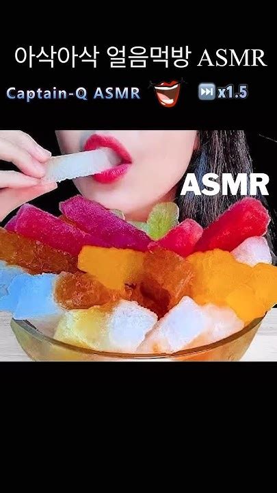 아삭아삭 얼음먹방 Asmr Ice Eating Sound Asmr Youtube
