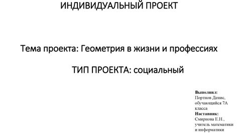 Геометрия в жизни и профессиях - презентация онлайн