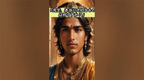 【ブッダの教え】人生でたった1つの大事なこと ブッダの教え ブッダの智慧 雑学 Youtube