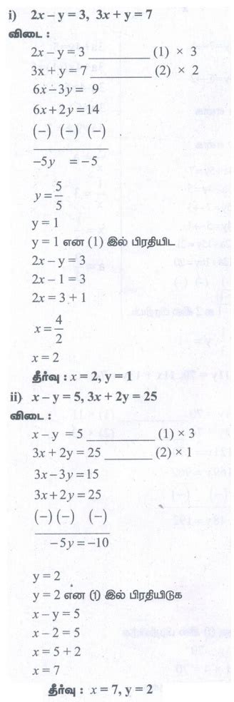 பயிற்சி 312 நீக்கல் முறையில் தீர்வு காணுதல் Solving By Elimination Method இரு மாறிகளில்