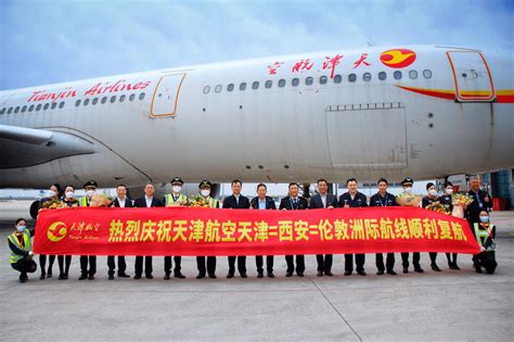 天津地区首条通航英国航线启航航班旅客通关