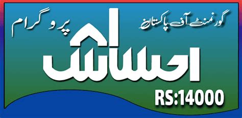 Ehsass Program App Android App