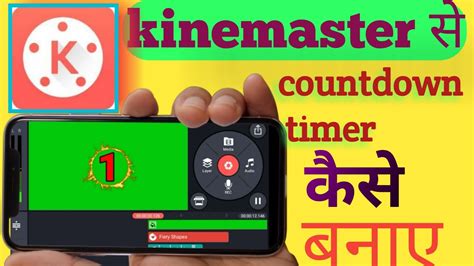 Kinemaster से Timer कैसे बनाए How To Creat Timer With Kinemasterhow
