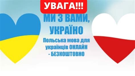 Польська мова для українців ОНЛАЙН БЕЗКОШТОВНО польща україна