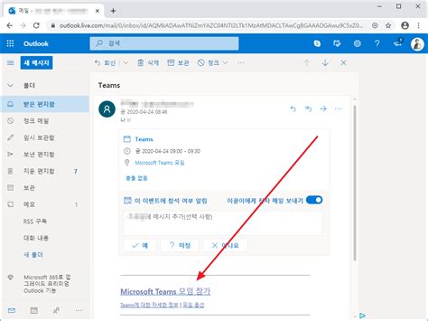 Microsoft 365 Teams 아웃룩에서 메일로 게스트 초대하여 Teams로 통화 채팅하는 방법 ㈜소프트이천