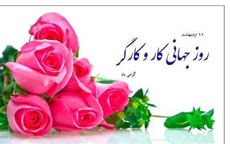 3 متن مجری روز جهانی کارگر با بیانی زیبا و ادبی