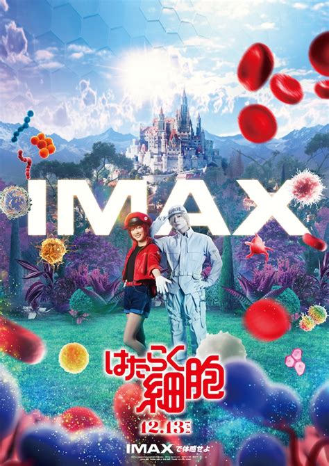 映画はたらく細胞IMAXビジュアル公開4DXMX4D版上映も決定 日本マンガ塾ブログ