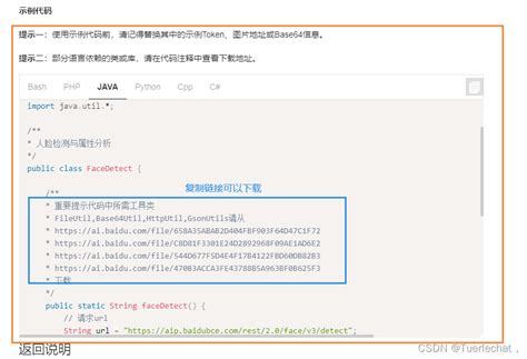 【快速上手系列】使用idea调百度ai接口实现人脸识别和人脸对比功能并实现登录百度人脸识别api使用教程 Csdn博客