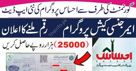 Ehsaas Emergency Cash Program CNIC Check Online 2025