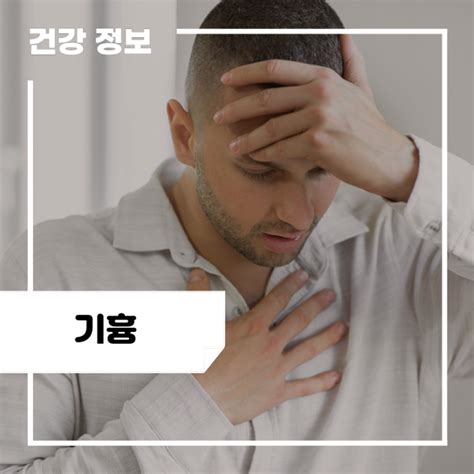 기흉 초기증상 및 원인 자연치료 예방 폐기흉 증상 네이버 블로그