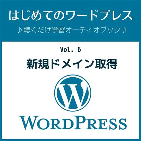 はじめてのワードプレスブログ運営6新規立ち上げドメイン取得｜mai：海外在住ライター