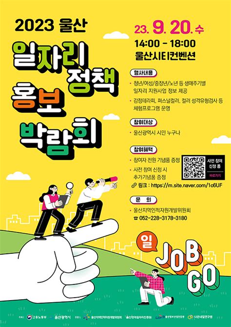 공모전대외활동 2023 울산 일자리정책 홍보 박람회