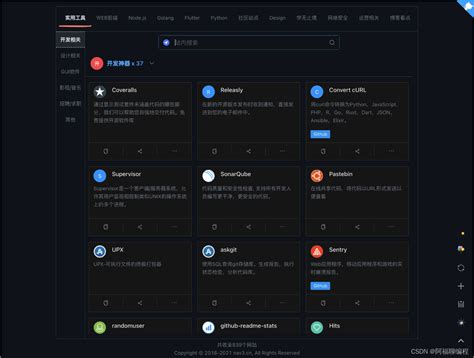 推荐几款优秀免费开源的导航网站开源导航网站 Csdn博客