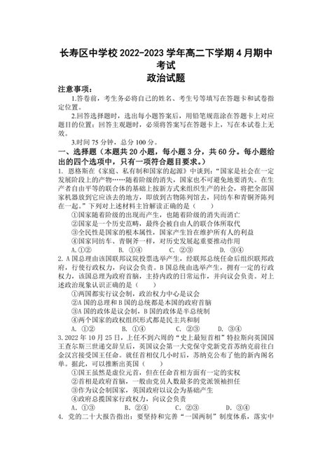 重庆市长寿区中学校2022 2023学年高二下学期4月期中考试思想政治试题（含答案） 21世纪教育网