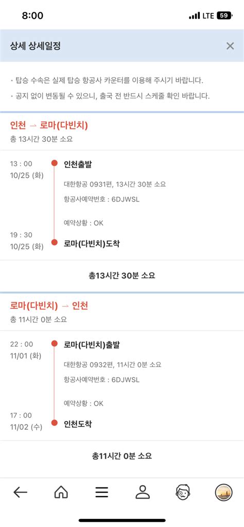 인천 로마 비행기 도착 시차 질문 지식in