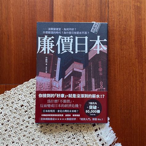 【二手書近全新】廉價日本：消費變便宜，為何不好？什麼都漲的時代？為什麼只有薪水不漲？ 蝦皮購物