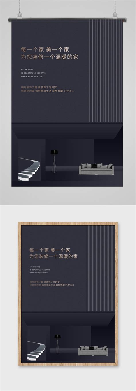 高端黑金色家装装修公司宣传海报