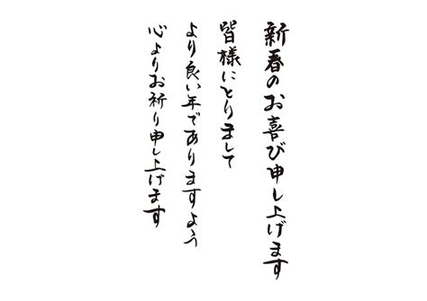 新春のお喜び申し上げます皆様方にとりましてより良い年でありますよう心よりお祈り申し上げます元旦 Brushstock