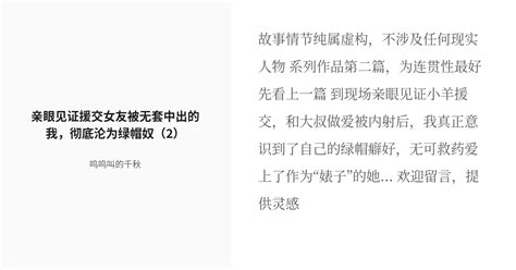 R 18 2 亲眼见证援交女友被无套中出的我，彻底沦为绿帽奴（2） 被援交jk女友扭曲的绿帽癖好的我，被要求 Pixiv