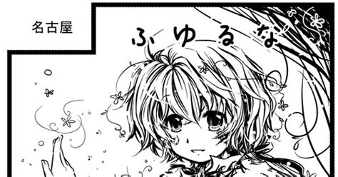 サンこそ名古屋 サンこそ名古屋 響るるなのイラスト Pixiv