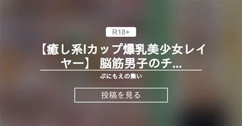 【癒し系iカップ爆乳美少女レイヤー】 脳筋男子のチン凸3pで絶頂ノックアウト 生挿入で貫通快感の病み付きsex！ ぷにもえの集い ぷに