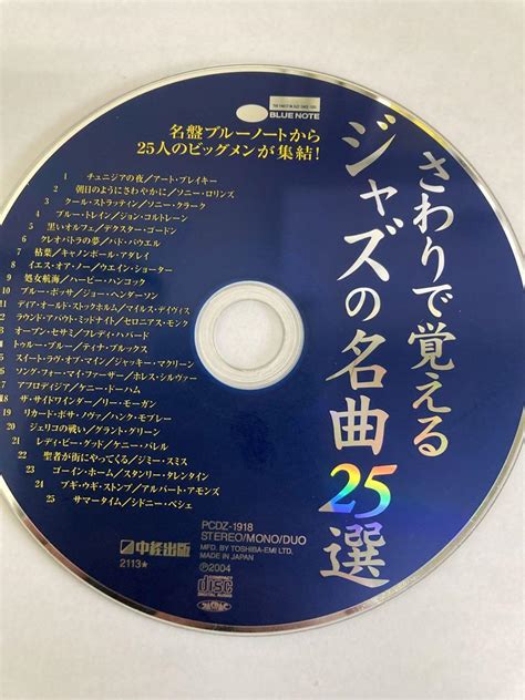さわりで覚えるジャズの名曲25選 メルカリ