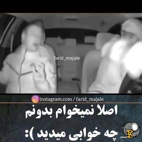 طنز خنده دار خیلی جالب واقعاً راننده شوکه شد کنار راننده خواب نبینید فیلو