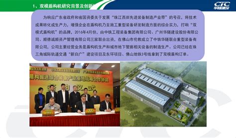 双模式盾构与冷冻刀盘的创新与实践 广东华隧建设集团股份有限公司 易觉 北京盾构工程协会