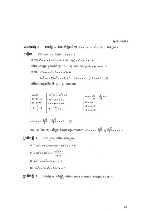 សៀវភៅគណិតវិទ្យារថ្នាក់ទី១១ កម្រិតខ្ពស់ សាលាឌីជីថល