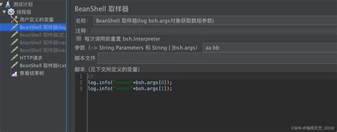 jmeter beanshell语法和常用内置对象（网络整理） beanshell var getobject csdn博客